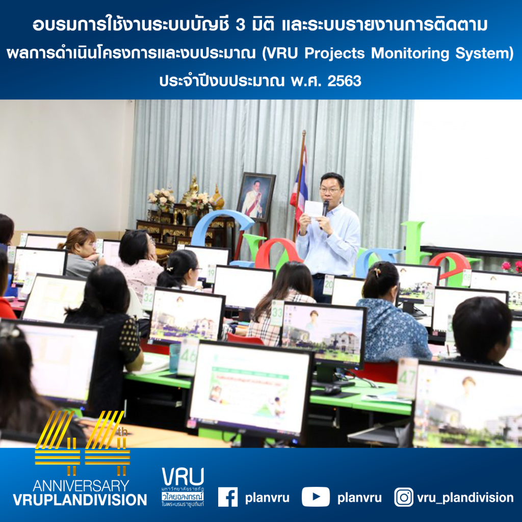 อบรมการใช้งานระบบบัญชี 3 มิติ และระบบรายงานการติดตามผลการดำเนินโครงการ ...